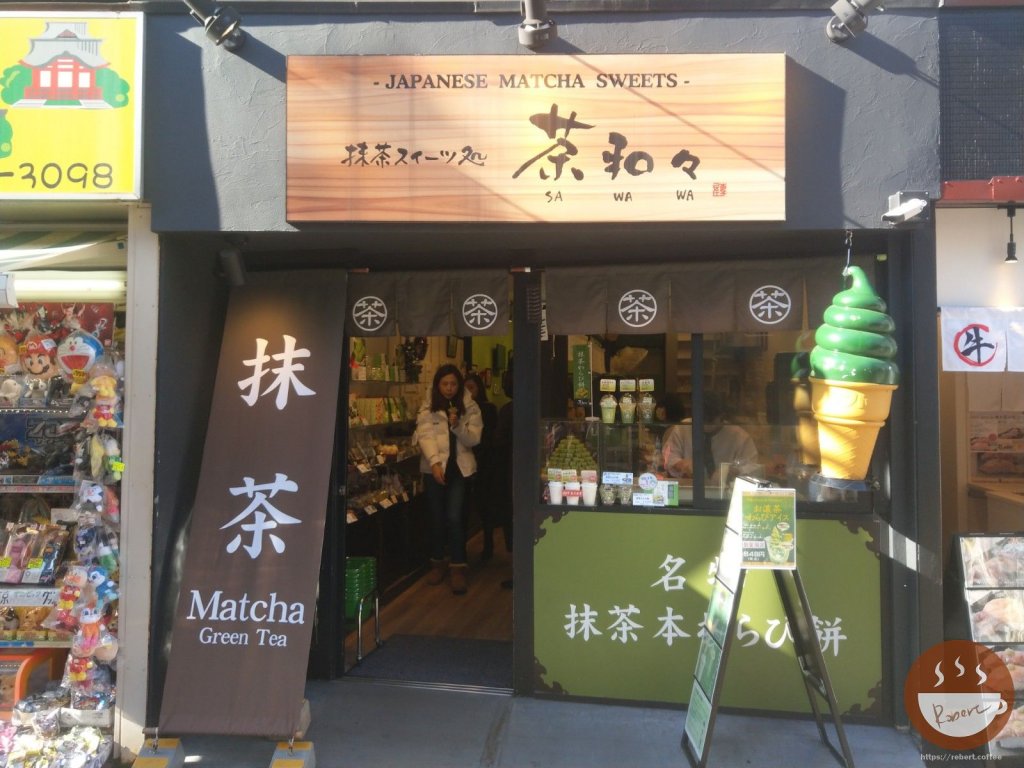 茶和和SAWAWA|小町通甜點推薦，濃抹茶冰淇淋加抹茶蕨餅超幸福口感!