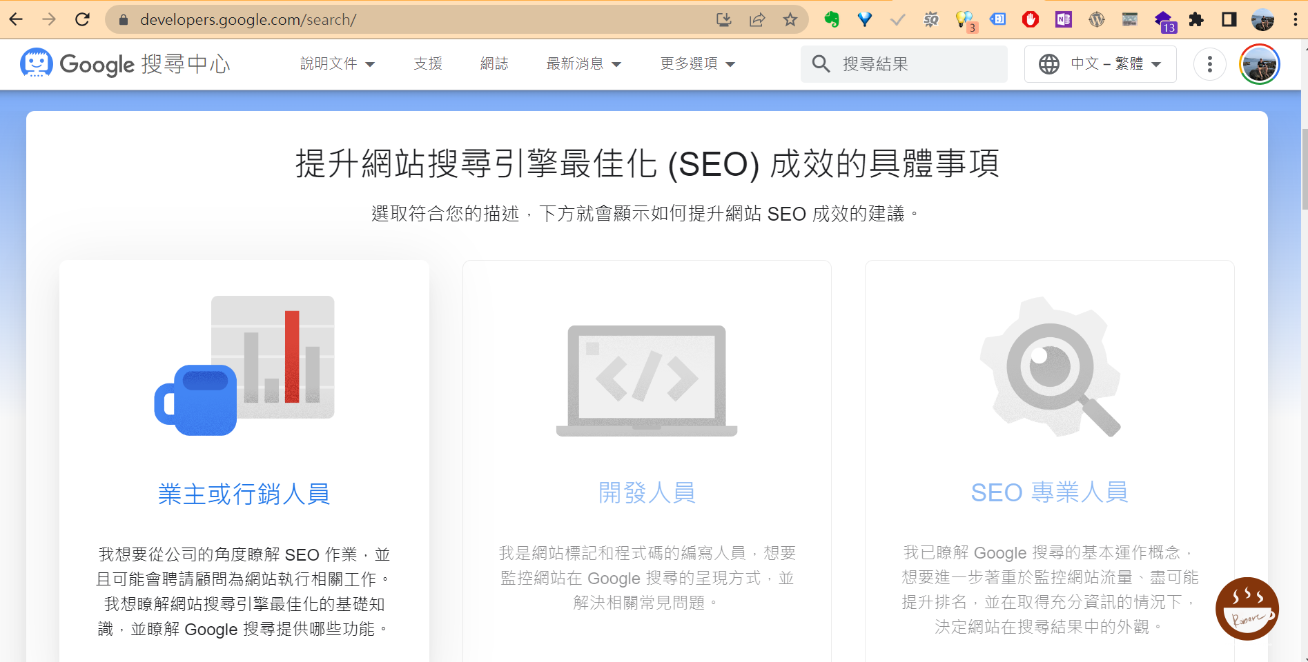 ChatGPT數位行銷大革命，中小企業和店家有可能從0開始自己做SEO嗎？ - Robert Coffee